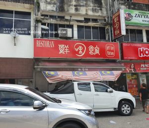 Jeff Lee Kitchen 鲜味馆 @ Kampung Baru Sungai Buloh - Mimi's Dining Room