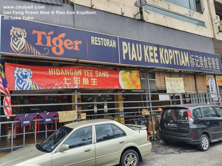 San Peng Prawn Mee VS Prawn Mee @ Piau Kee Kopitiam, Jln Loke Yew ...